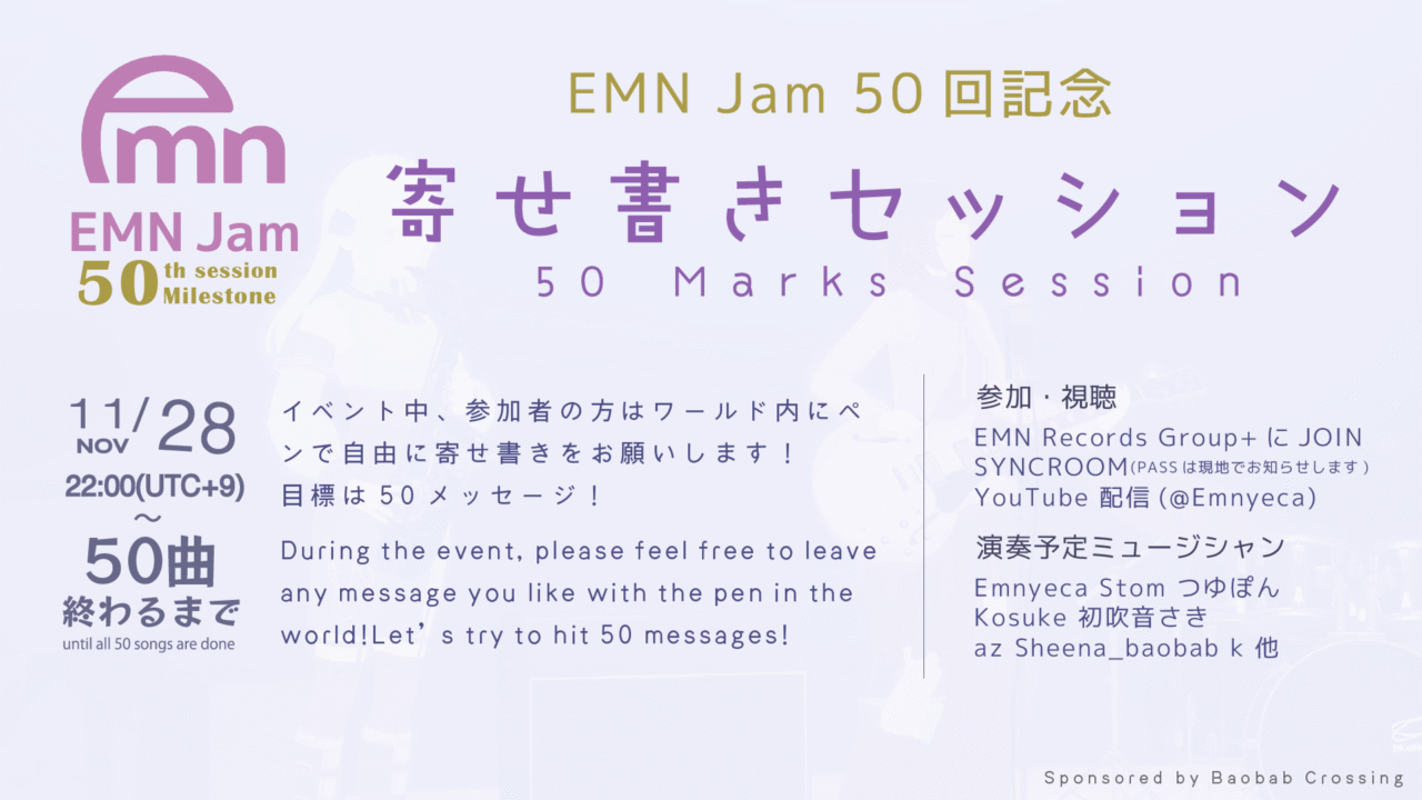 EMN Jam Vol.50 – 寄せ書きセッション - Emnyeca